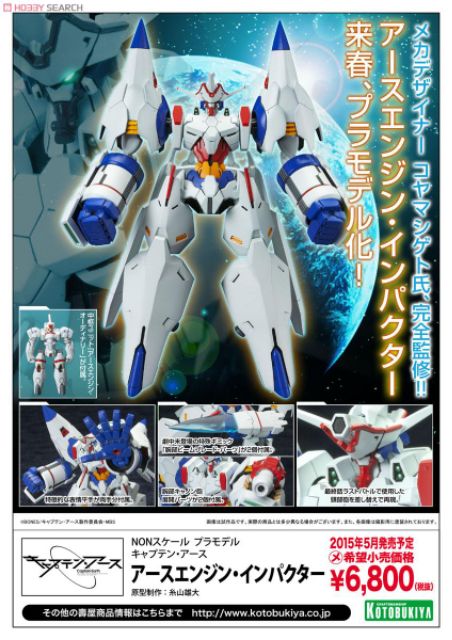 Earth Engine Impacter (Plastic model)Kotobukiya แท้ - pakinoh - ThaiPick