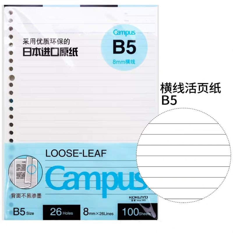 กระดาษรีฟิล Campus KOKUYO Loose-Leaf paper A4 A5 B5 refill paper ...