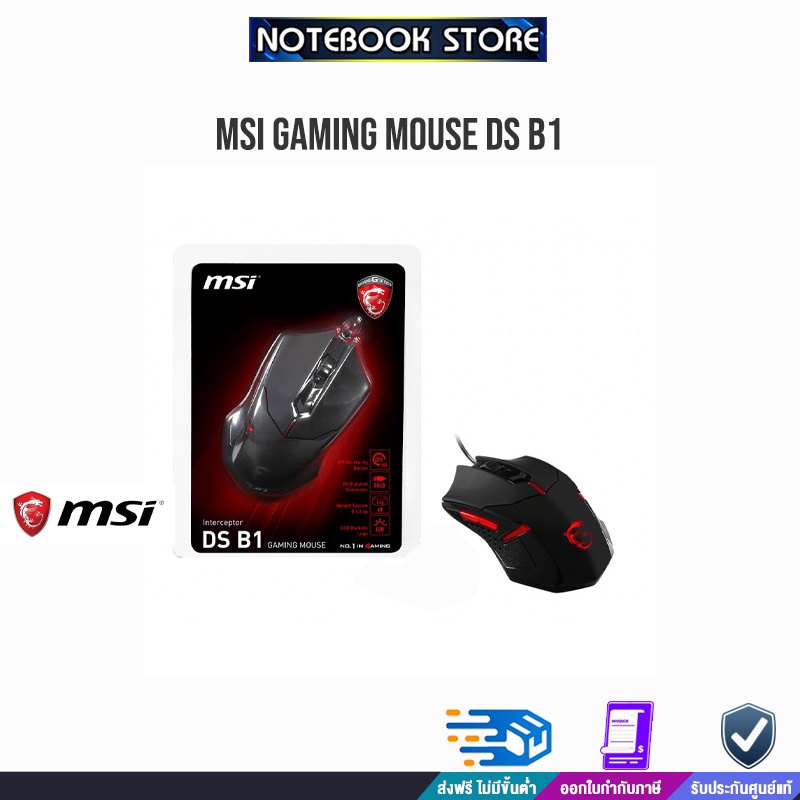 MSI DS B1 Gaming Mouse | Shopee Thailand