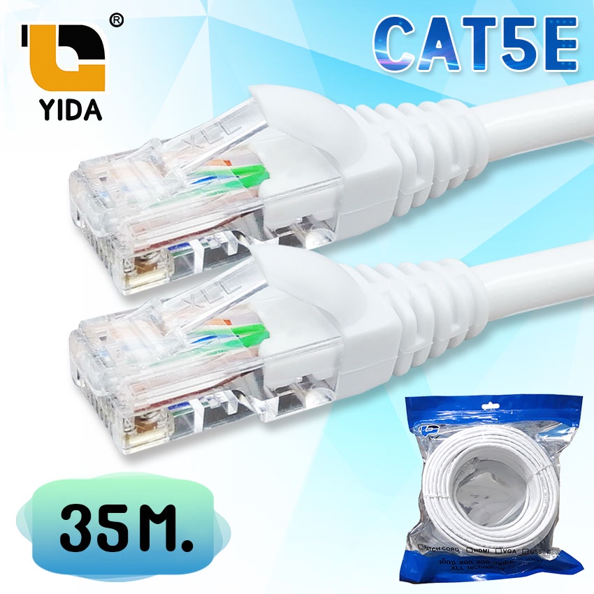 YIDA สายแลน สีขาว CAT5E สำเร็จรูปพร้อมใช้งาน ภายในอาคาร ยาว 35 เมตร ...