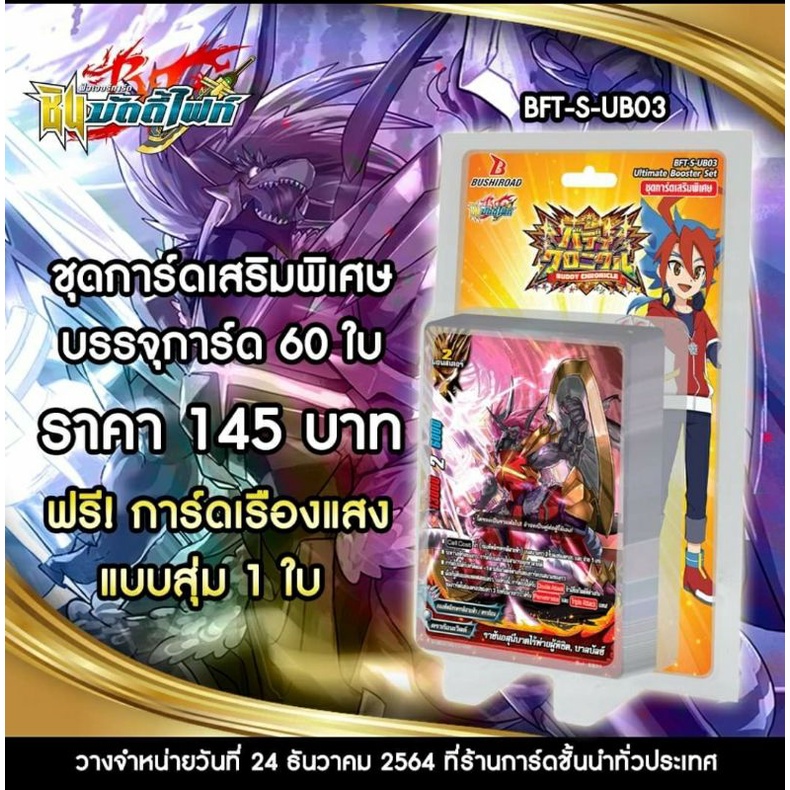 สินค้าลิขสิทธิ์แท้ บัดดี้ไฟท์ BFT-S-UB03 (Buddy Fight) | Shopee Thailand