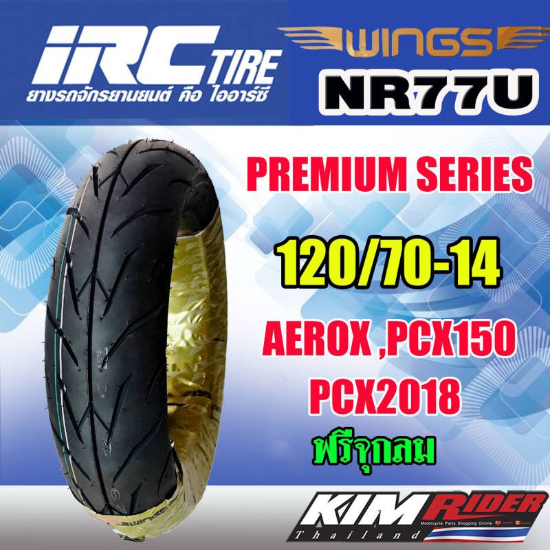 ยางขอบ14 IRC WING ยางนอกมอเตอร์ไซค์ ยางนอก NR-77 (120/70-14) สำหรับรถ ...
