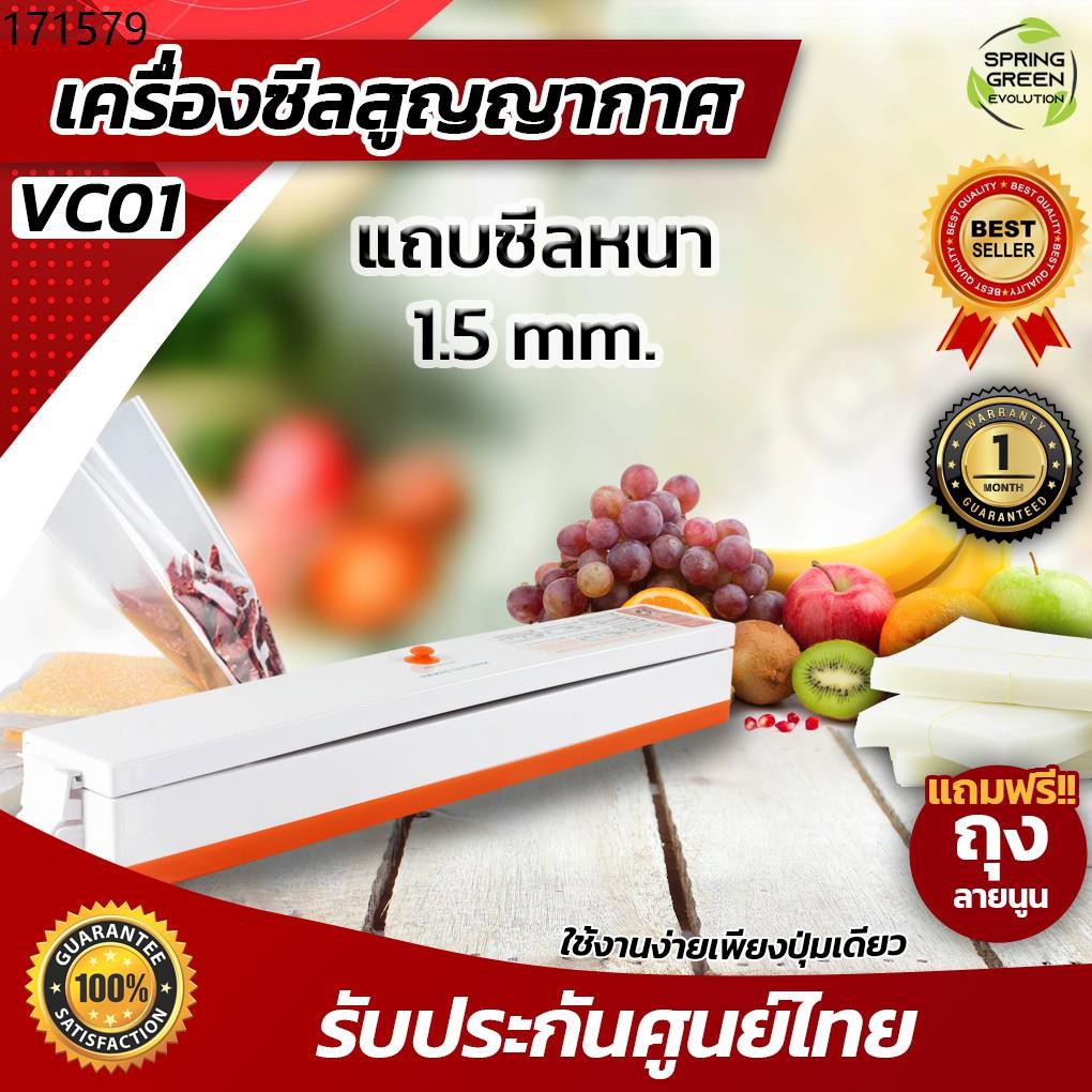 เครื่องซีลสูญญากาศ เครื่องซีล ราคาประหยัด VC01 Vacuum Sealer พร้อมถุง ...