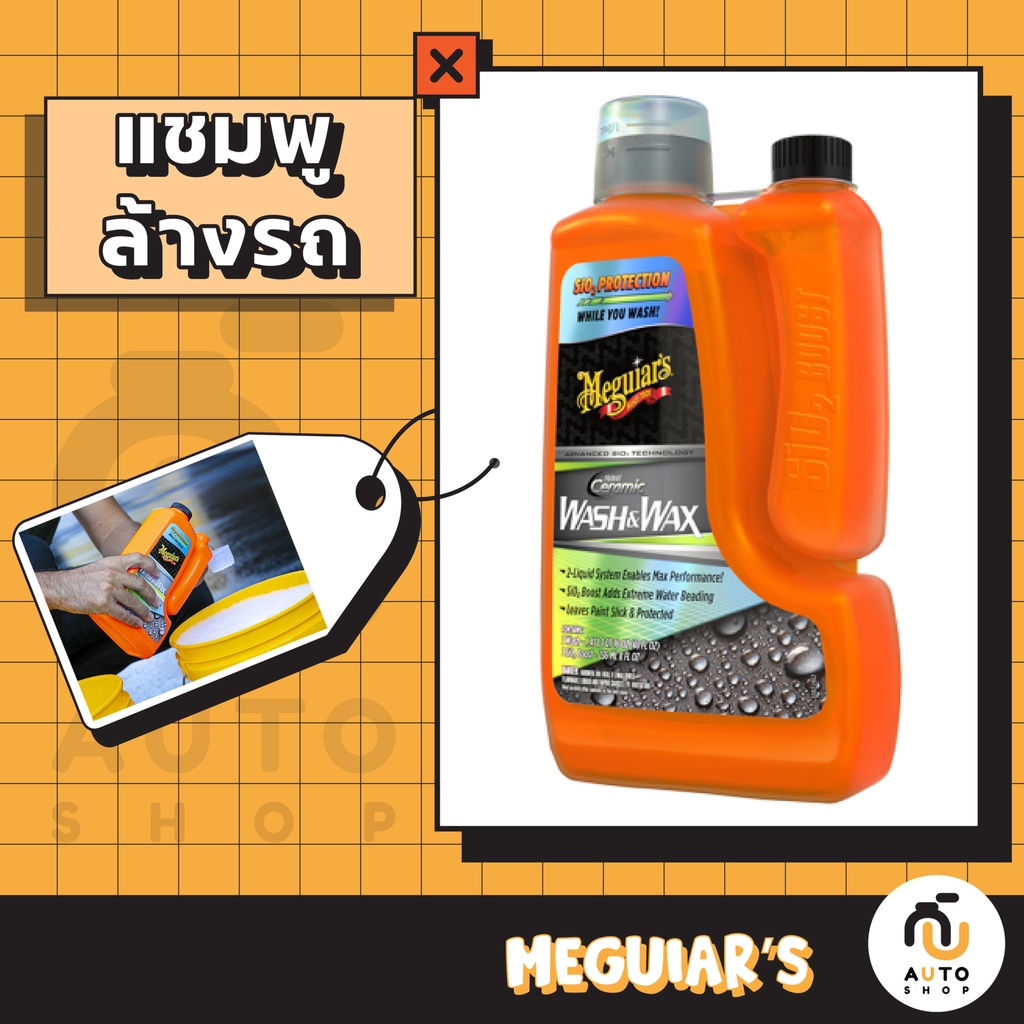 (พร้อมส่ง) Meguiars Hybrid Ceramic Wash Wax 56oz. G210256 แชมพูล้างรถ ...
