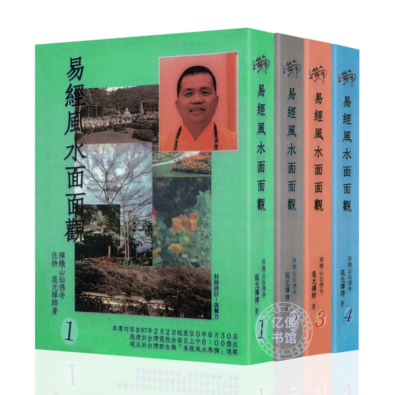 ♨๑I Ching Feng Shui Aspects Four Volumes Hun Yuan Zen Master Home Feng ...