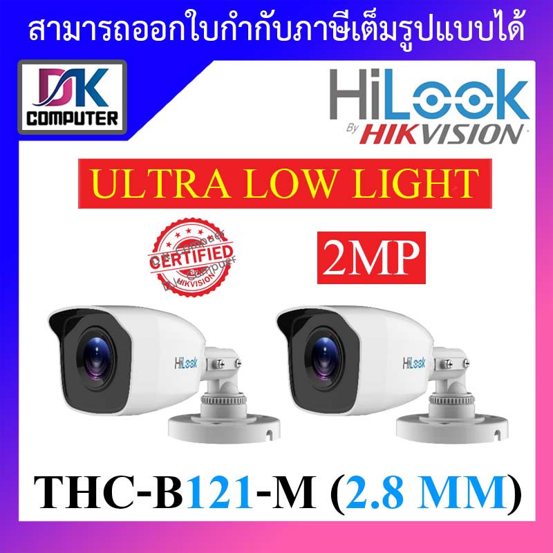 HILOOK กล้องวงจรปิด 4 ระบบ THC-B121-M (2.8 mm) ULTRA LOW LIGHT PACK X 2 ...