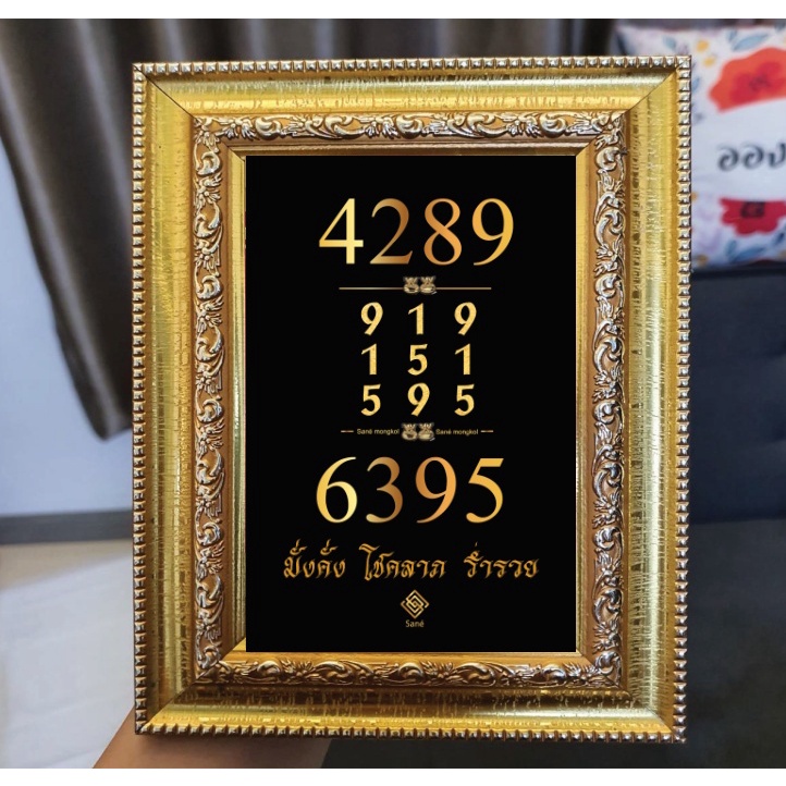 ผ้ายันต์เสริมเฮง ขนาด A4 พลังตัวเลขเสริมการเงิน โชคลาภ และค้าขาย 4289 ...