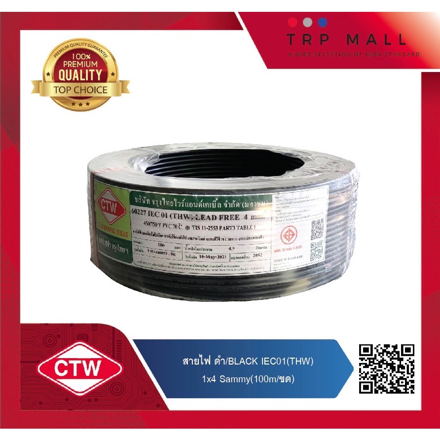 CTW สายไฟ (THW) IEC01 ขนาด 4 ยาว 100 เมตร/ม้วน จรุงไทย | Shopee Thailand