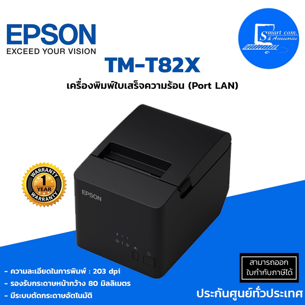 เครื่องพิมพ์ใบเสร็จความร้อน รุ่น EPSON TM-T82III ใหม่จาก EPSON ...