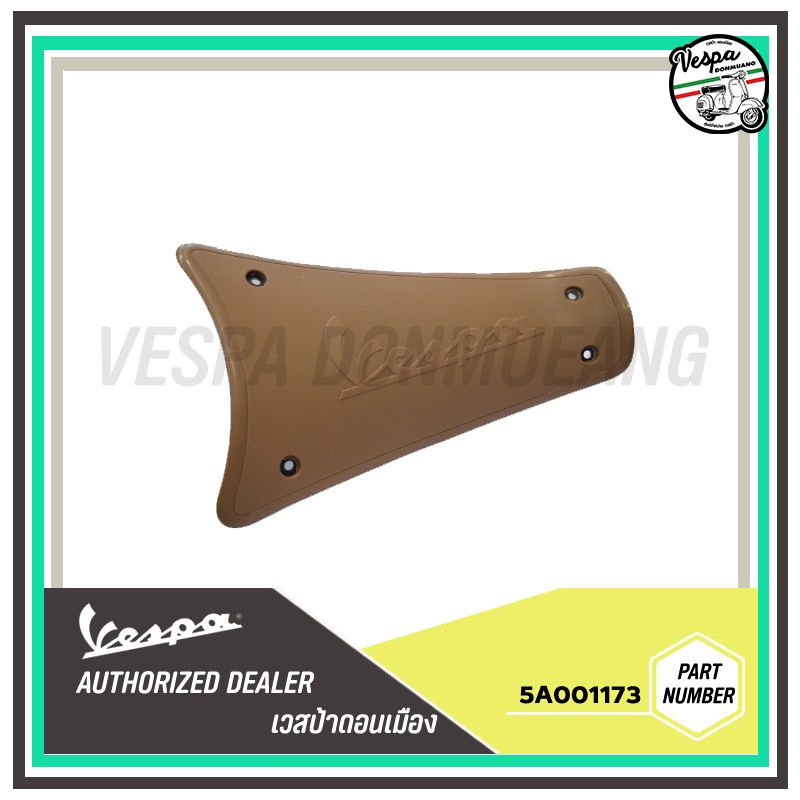 5A001173-พื้นวางเท้าตัวกลาง ปิดแบต สีน้ำตาล สำหรับ เวสป้า(Vespa) รุ่น ...