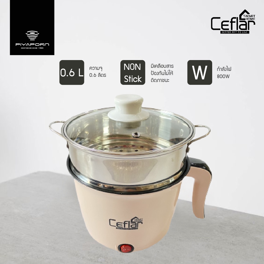 Ceflar หม้ออเนกประสงค์ ขนาด 0.6 ลิตร รุ่น CSH-07 - piyaporn_official - ThaiPick