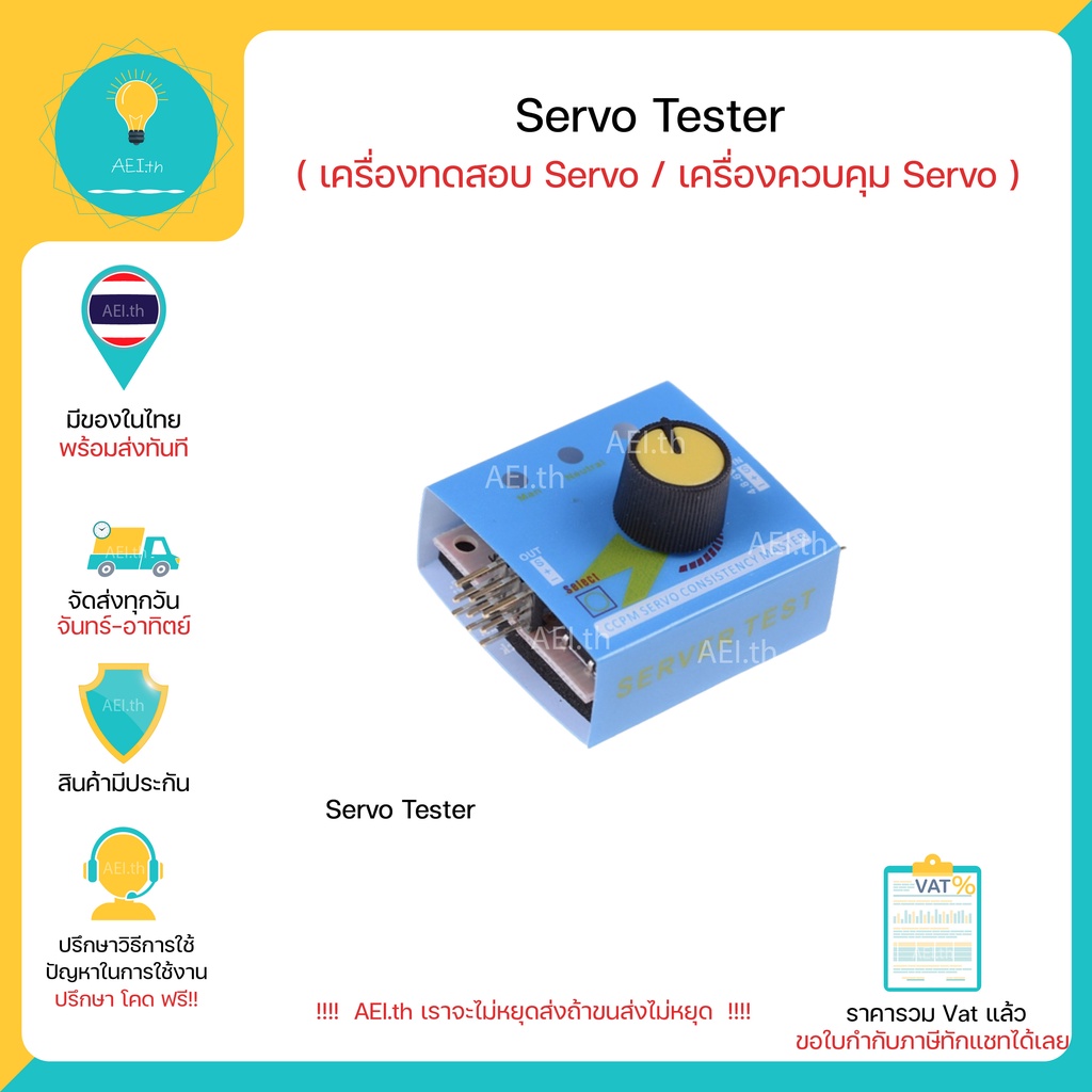 Servo Tester 3CH เครื่องทดสอบServo เครื่องควบคุมServo Ecs Consistency ...