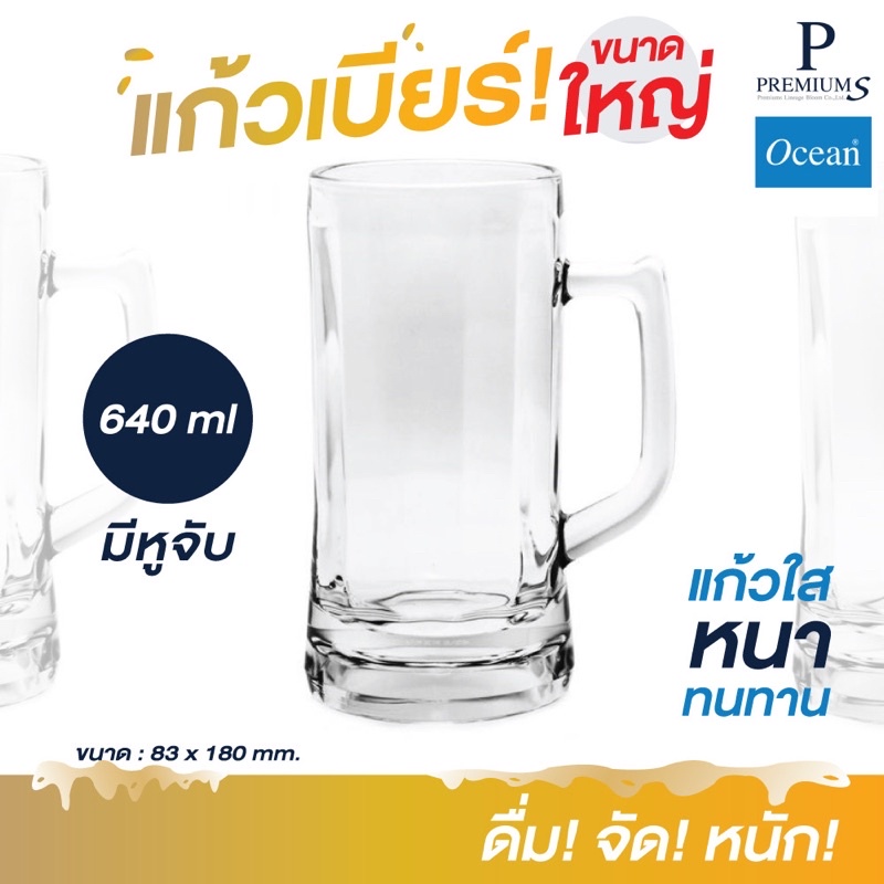 แก้วเบียร์ แก้วโอเชียน P00843 Munich Beer Mug 640 ml. OCEAN GLASS แก้วเบียร์ ขนาดใหญ่ - premiums ...