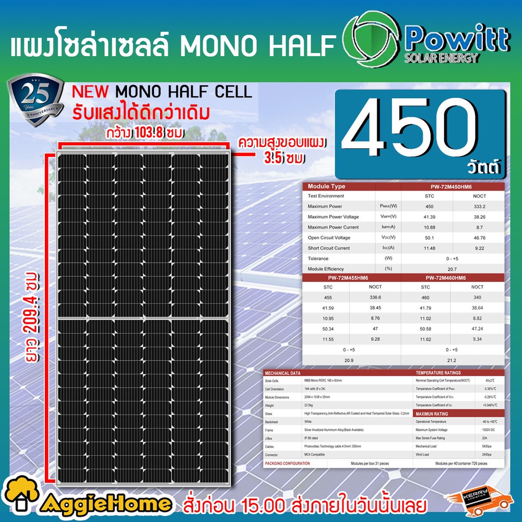 POWITT โซล่าเซลล์ รุ่น 450วัตต์ MONO HALF CELL แผงพลังงานแสงอาทิตย์ โซ ...