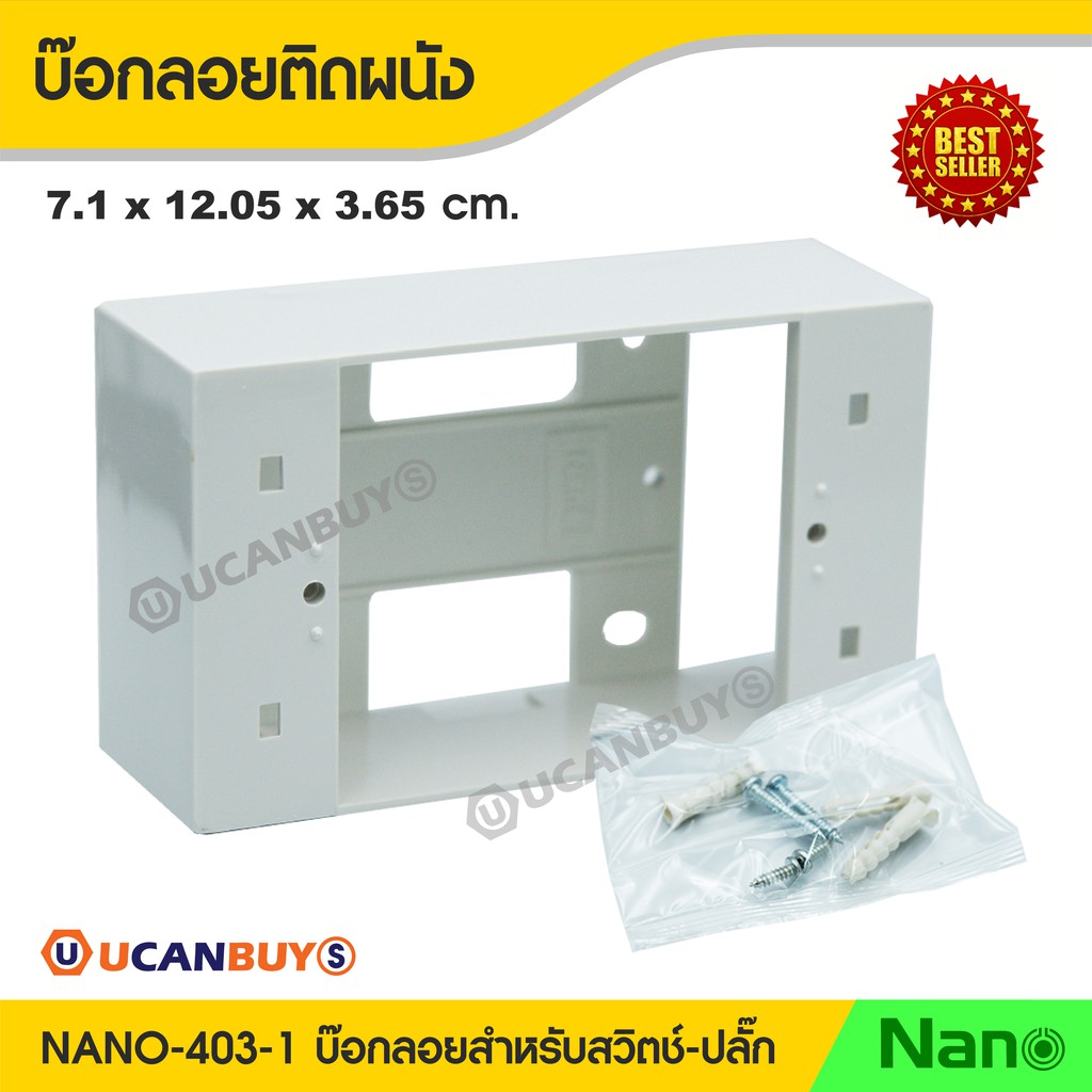 NANO BOX บ๊อกลอยนาโน ขนาด 2"x4" สีขาว พร้อมพุกและน๊อตสำหรับยึดติดผนัง ...