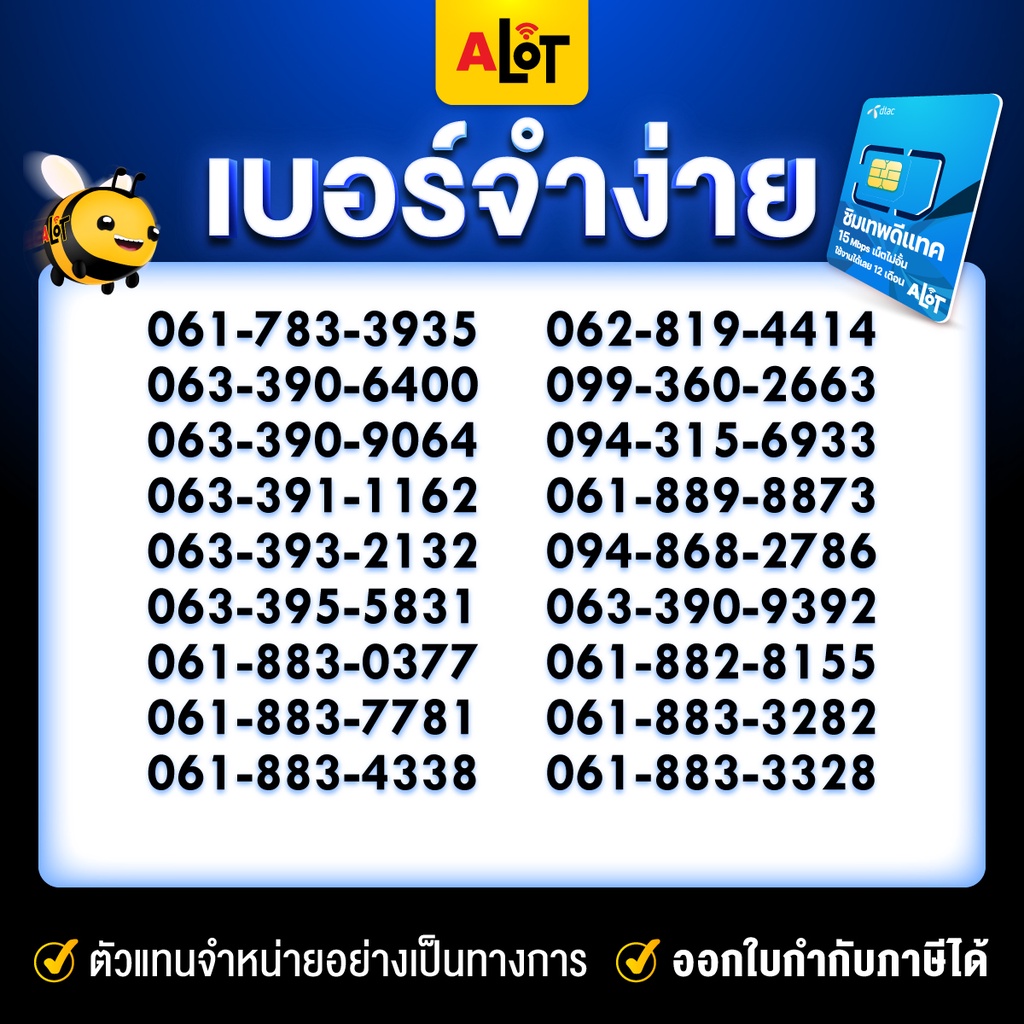 เทพ DTAC คงกระพัน เลือกเบอร์ Set2 ซิมเทพดีแทค ซิมเน็ตรายปี 15 เม็ก ใช้ไม่อั้น ไม่ลดสปีด โทรดีแทค ...