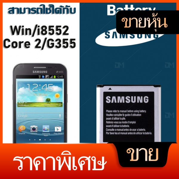 แบต แบตเตอรี่ battery Samsung กาแล็กซี่ วิน win/i8552/i8550/ core 2/G355 0bPx ...