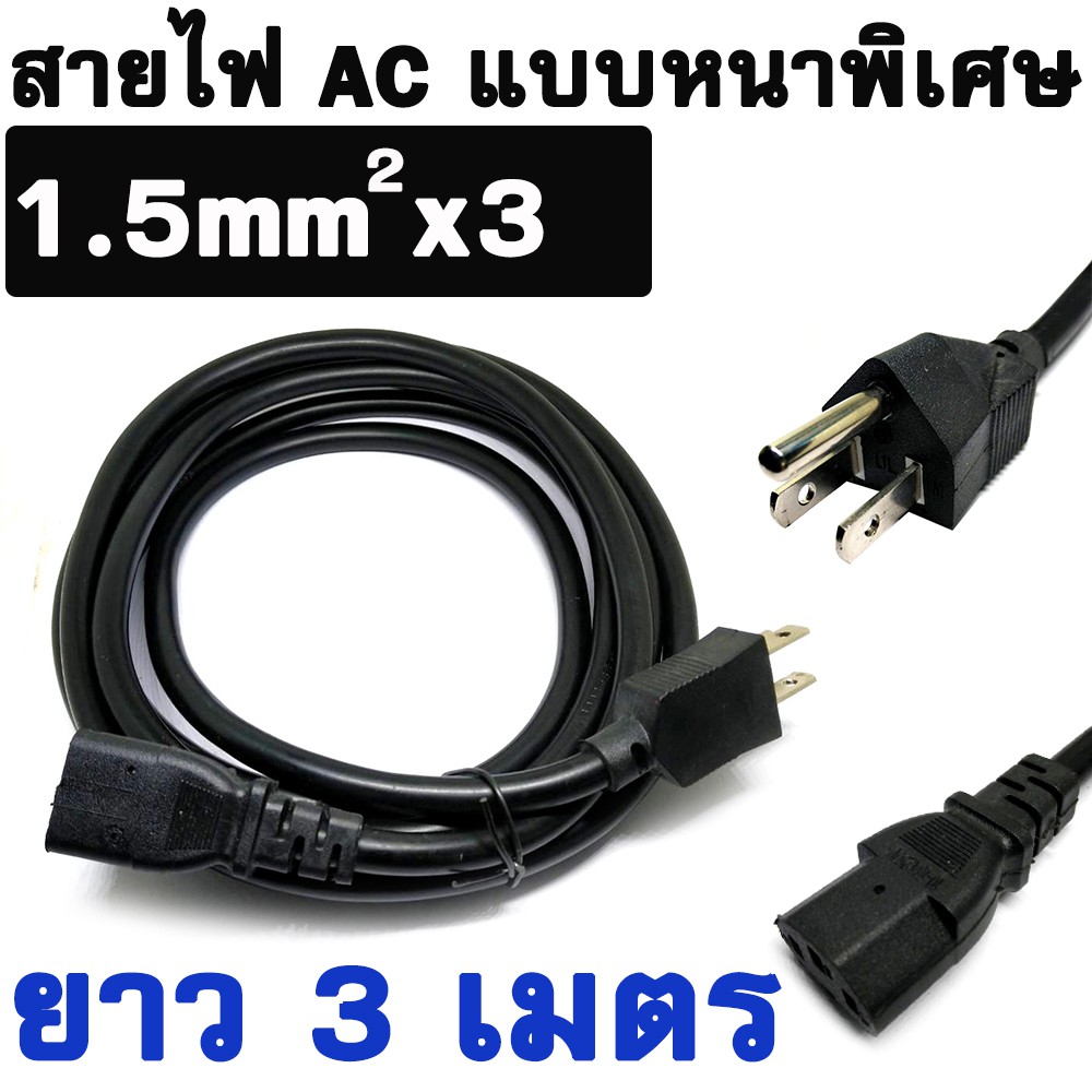 สายไฟ AC Power แบบหนาพิเศษ ยาว 3M US Power Cable IEC C13 Power Supply ...