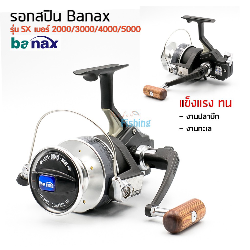 รอก บาแน็ก รอกแกร่งที่นักตกปลาชาวไทยนิยมมาอย่างยาวนาน รอก banax SX ...