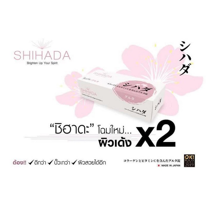 New+แพ็คเก็ตใหม่ กลูต้าวิตามินผิว Shihada 1 กล่อง มี 50 เม็ด (ของแท้ 100%) อาหารเสริมผิวขาว ...