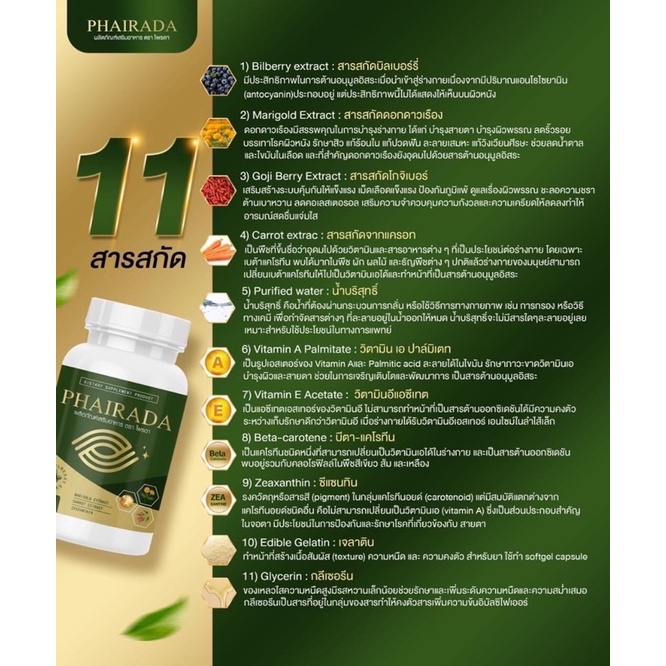 ฟื้นฟูดวงตา ลูทีน บำรุงจอประสาทตา ป้องกันโรคต้อ ไพรดา Phairada ...