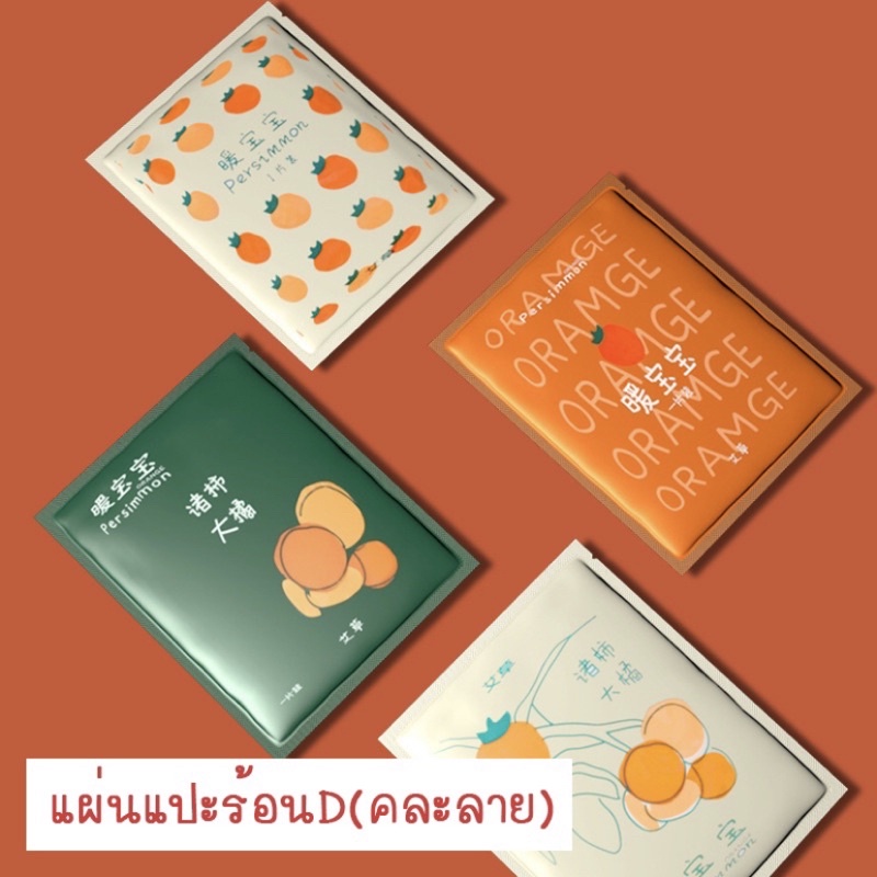 แผ่นแปะลดปวดประจำเดือน แผ่นแปะแก้ปวด น่ารัก แผ่นร้อน แผ่นแปะร้อน Fdi
