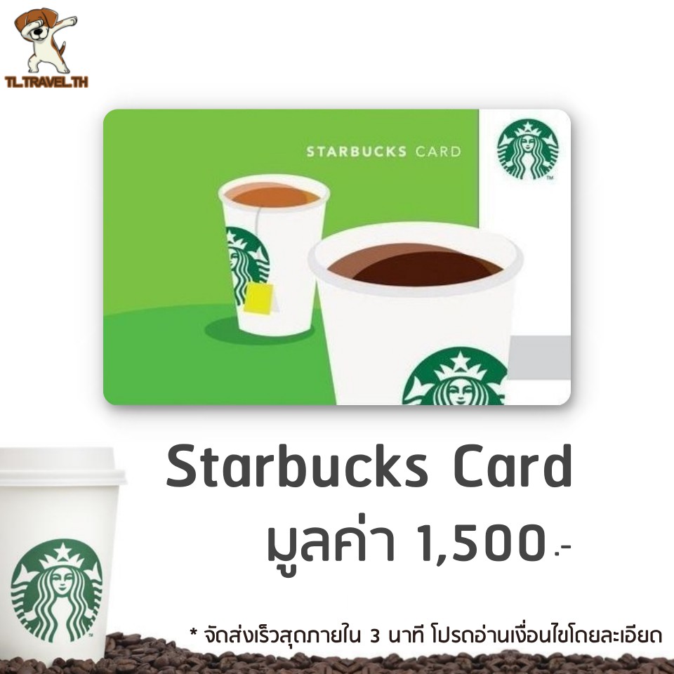 Starbucks Card 200, 500, 1000 บาท (E-Voucher) อ่านก่อนสั่งซื้อจ้า ...
