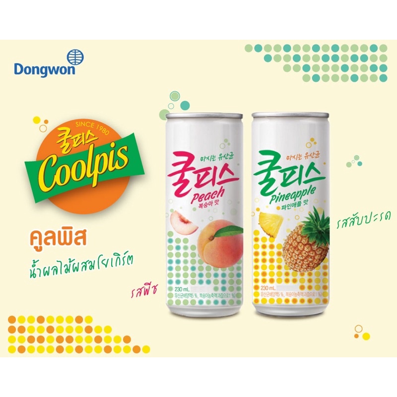 คูลพิส น้ำผลไม้ผสมโยเกิร์ต รสสับปะรด Dongwon Coolpis Pineapple 230 ml - jonandamarket - ThaiPick