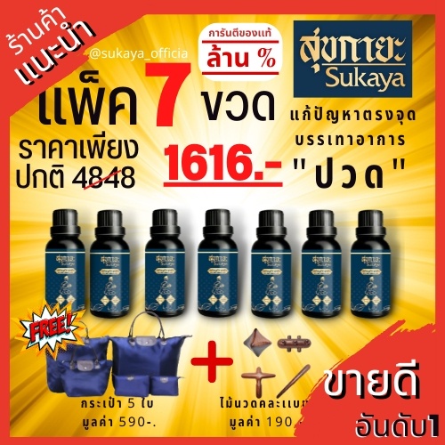 SUKAYA Massage Oil น้ำมันนวดสุขกายะ ขนาด 30 ml - sukaya_official - ThaiPick