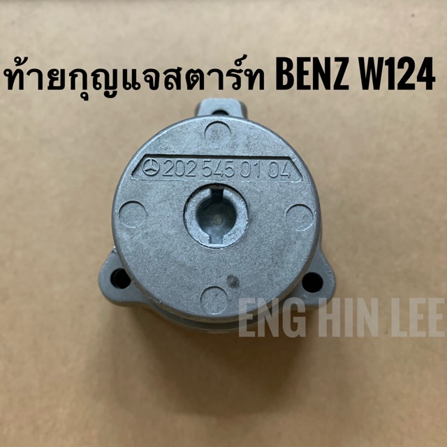 อะไหล่รถเบนซ์w202 ถูกที่สุด พร้อมโปรโมชั่น ก.ค. 2022|BigGoเช็คราคาง่ายๆ