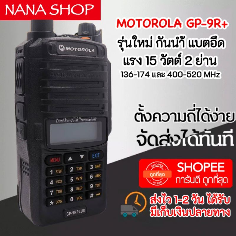 วิทยุสื่อสาร GP-9R plus 15W รุ่นท๊อป แรงสุด กันน้ำ 2ย่าน 2ช่อง ย่าน136-174 400-520 MHz - nana ...