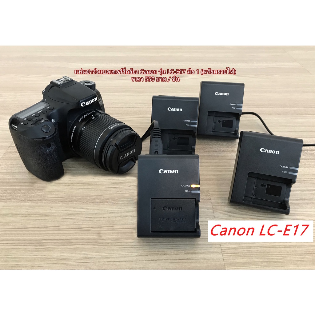 แท่นชาร์จ Canon รุ่น LC-E17E EOS RP 77D 200D 200D II 750D 760D 800D ...