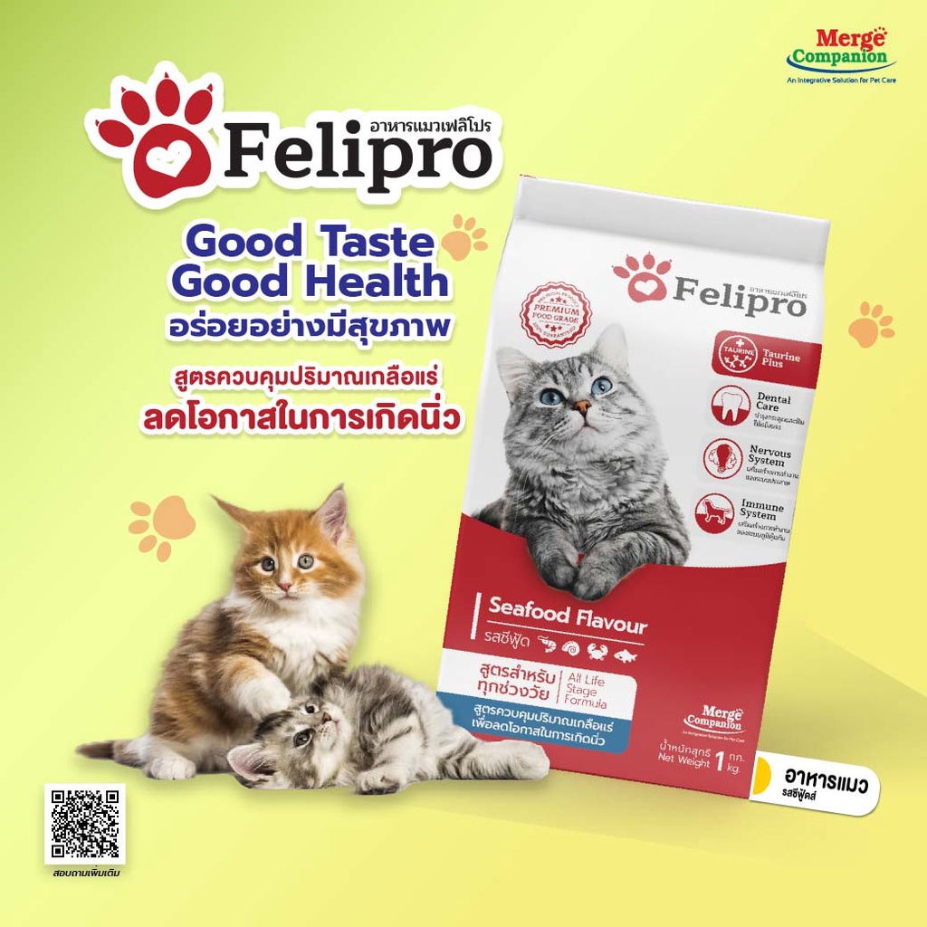 Felipro เฟลิโปร อาหารแมว รสซีฟู๊ด สูตรควบคุมปริมาณเกลือแร่ ลดโอกาสการ ...
