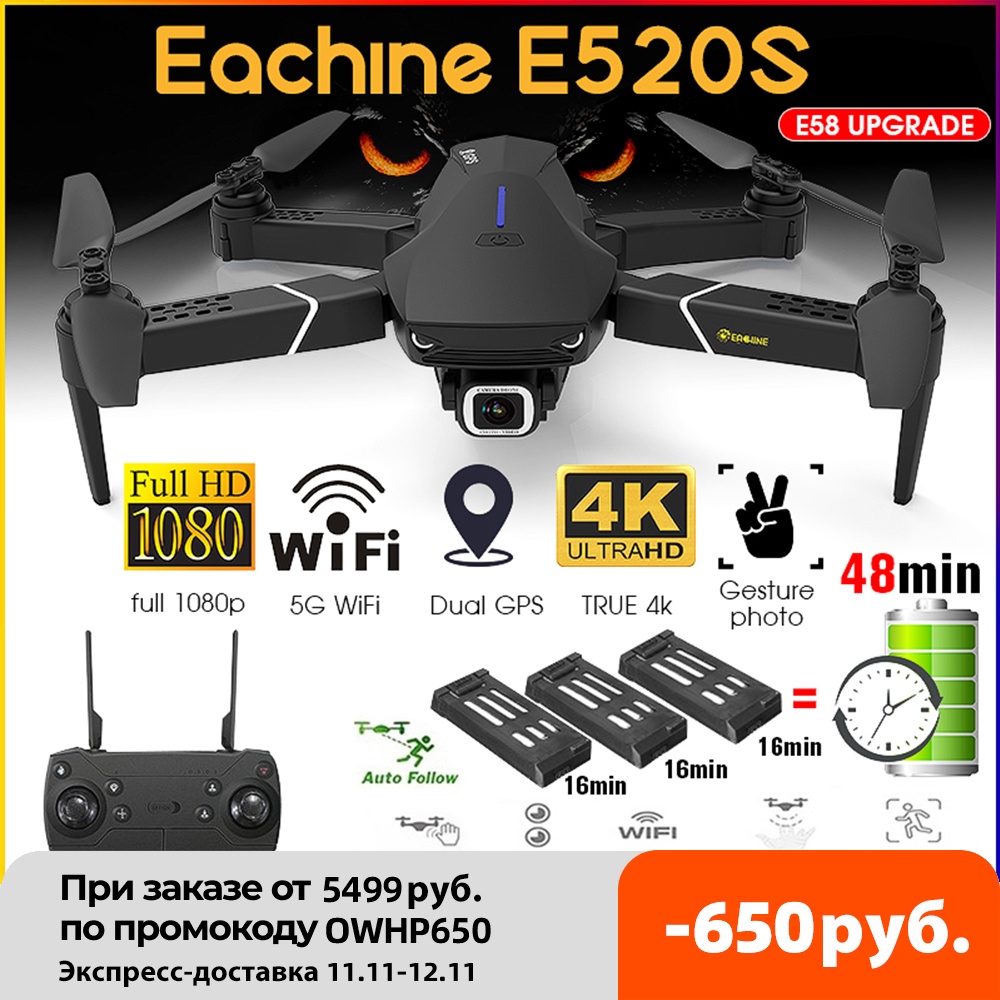 ถังของเล่นEachine E520 E520S RC Quadcoter Drone WIFI FV With 4K 1080 HD ...
