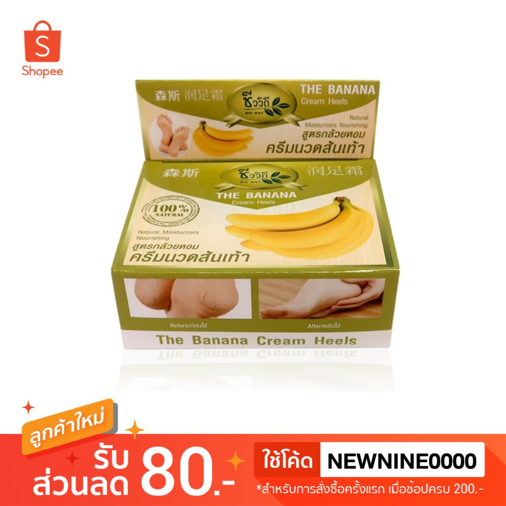 ชีววิถี ครีมทาส้นเท้าแตกกล้วยหอม 30g Nineti9 Th Thaipick