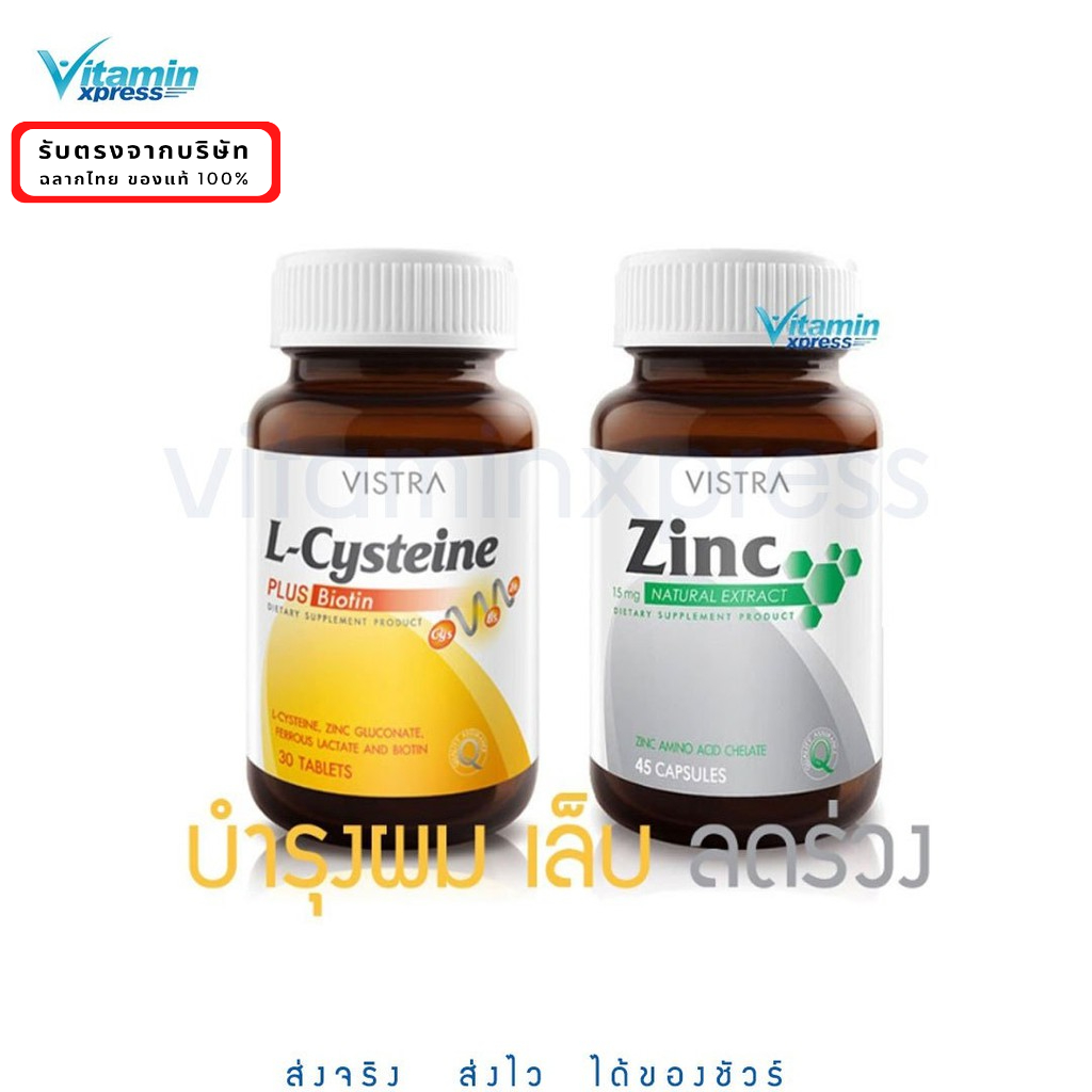Vistra L-cysteine plus biotin 30 เม็ด บำรุงผม เล็บ + zinc 45 เม็ด ...