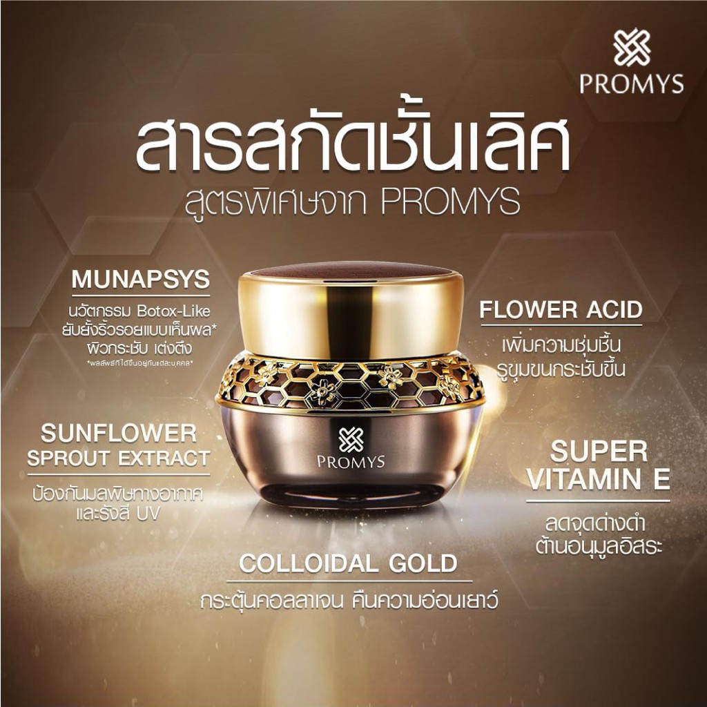 Promys Royal Gold พรอมมิส รอยัลโกลด์ ครีมทองคำ ลดริ้วรอย (30ml) 1 กล่อง ...
