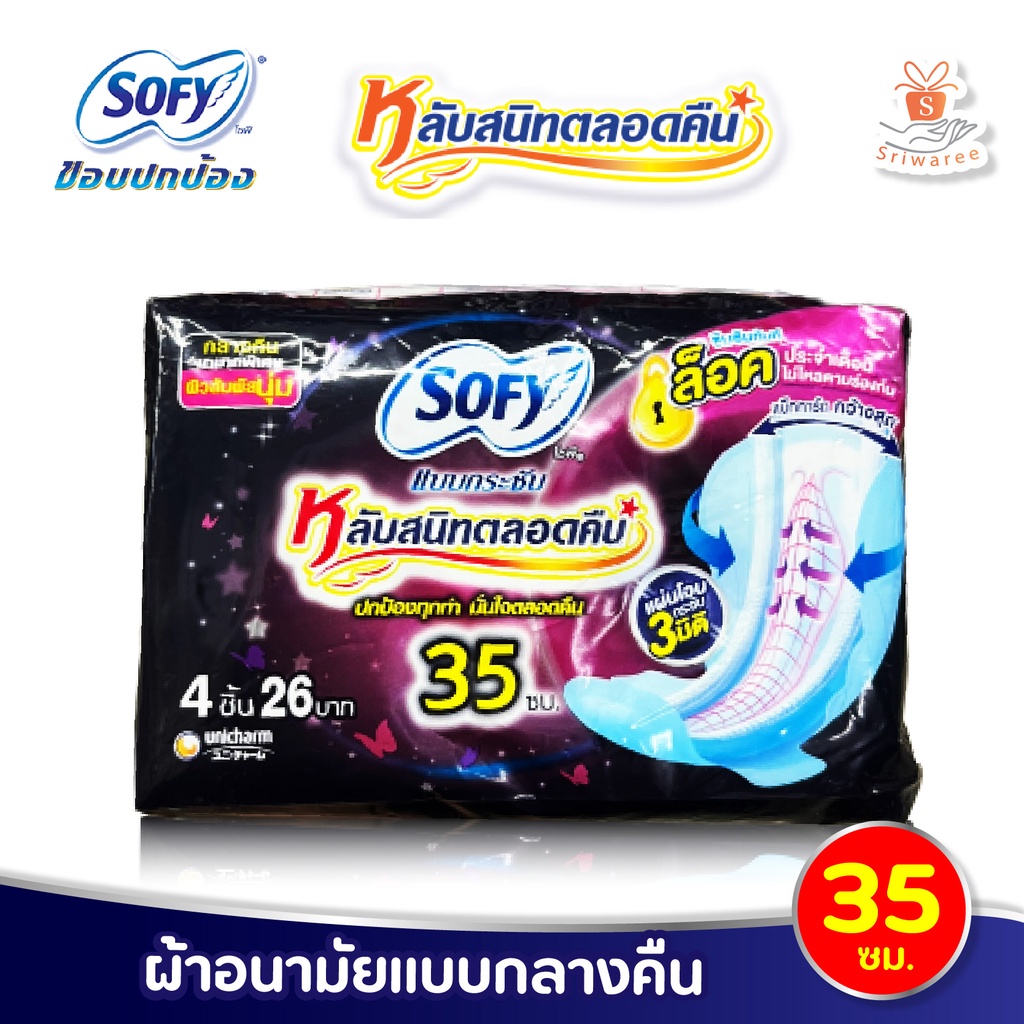 ผ้าอนามัยโซฟี35 ถูกที่สุด พร้อมโปรโมชั่น ก.ค. 2023|BigGoเช็คราคาง่ายๆ