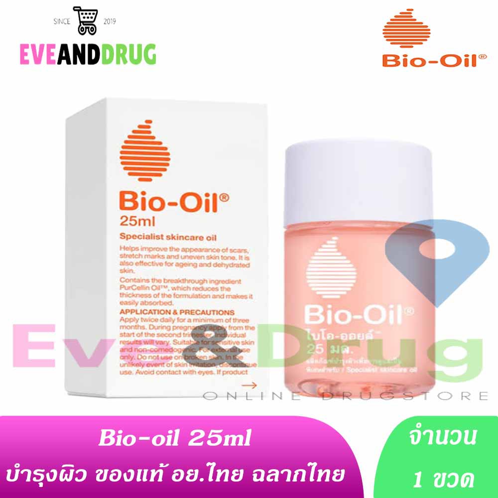 Bio-oil 25 ml บำรุงผิวแตกลายและรอยแผลเป็น Bio oil ไบโอออย จาก pan ...