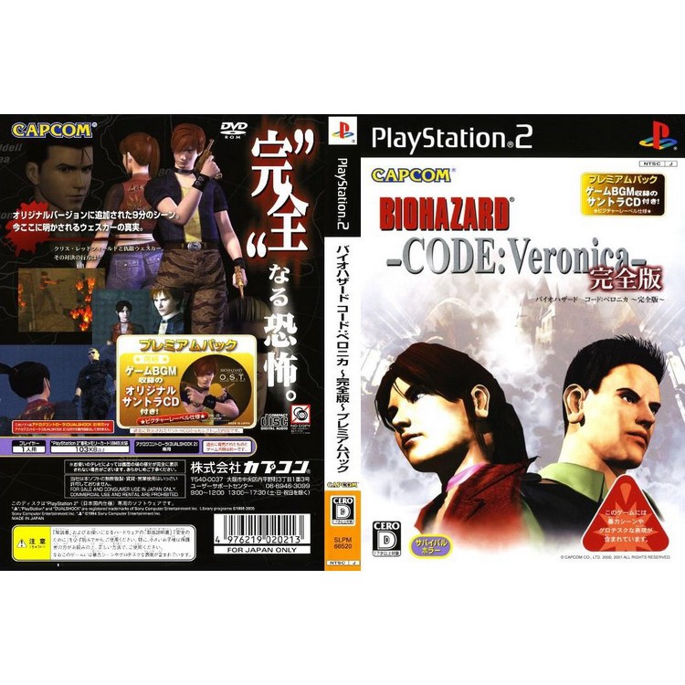 BIOHAZARD CODE VERONICA KANZENBAN (Premium Pack) [PS2 JP : 2 Discs, DVD5 1 Disc & CD 1 Disc ...