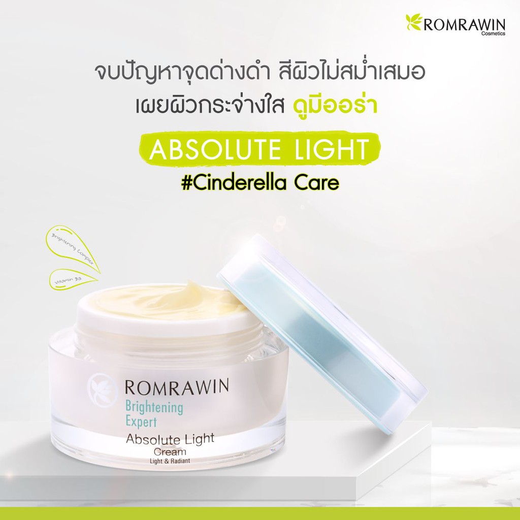 Romrawin Absolute Light (30 g.) ครีมบำรุงผิวขาวกระจ่างใส ...