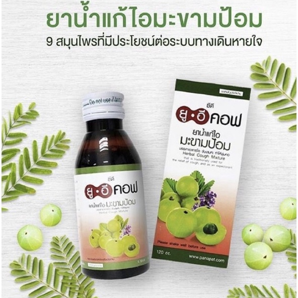 UECOF ยูอีคอฟ ซีดี ยาแก้ไอผสมมะขามป้อม 120 ซีซี บรรเทาอาการไอ ขับเสมหะ ...