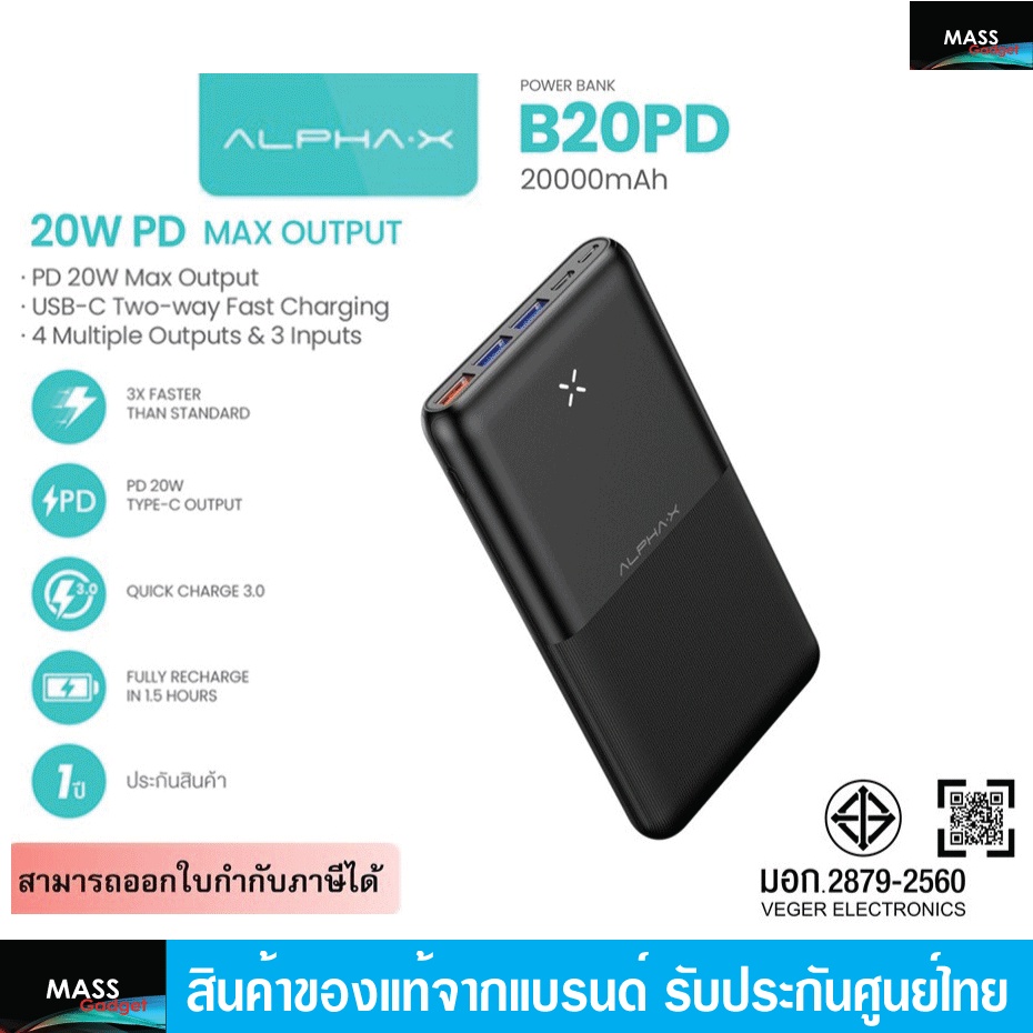 PowerBank 20000mAh พาวเวอร์แบงค์ ALPHAX รุ่น B20PD รองรับการชาร์จเร็ว PD20W QC 3.0 รับประกัน ...