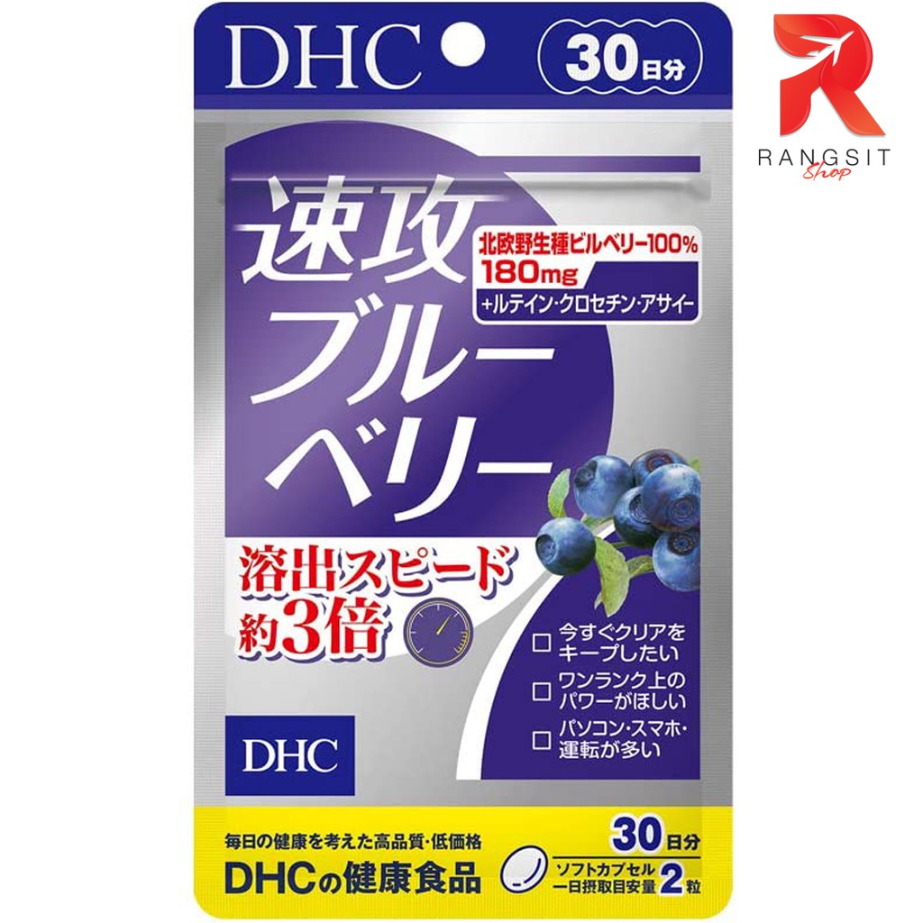 DHC Haste Blueberry (30 วัน) บลูเบอร์รี่ บำรุงสายตา สูตรใหม่ ดูดซึมได้ ...