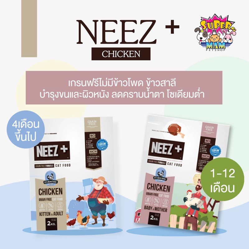 อาหารแมว Neez Plus Grain free อาหารเม็ดเกรดพรีเมี่ยม (ขนาด 10กิโล มีถุง ...