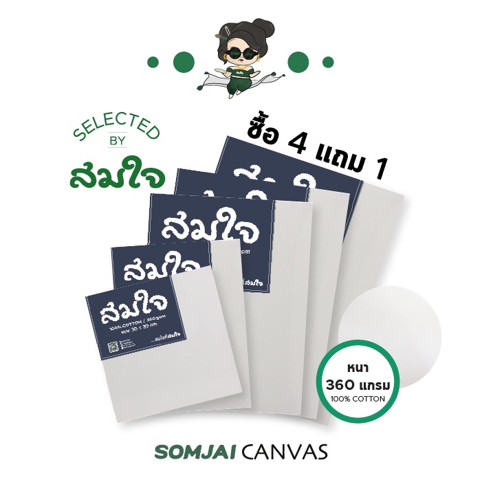 Somjai Selected เฟรมผ้าใบสมใจ ความหนา 360 แกรม ชุด 4 แถม 1 - somjai_canvas - ThaiPick