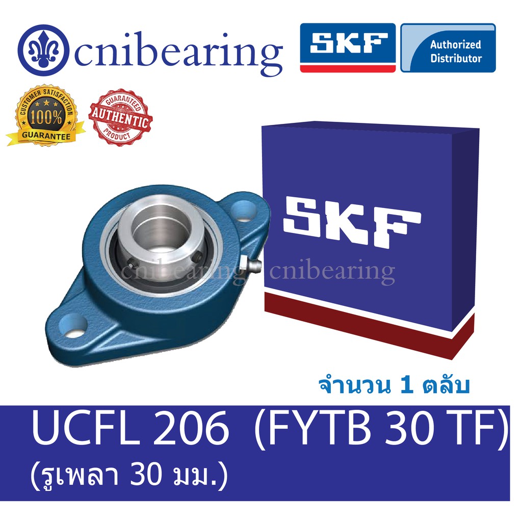 UCFL 206 / FYTB 30 TF SKF ตลับลูกปืนตุ๊กตาหน้าแปลนรูปไข่ (รูเพลา30mm) | Shopee Thailand