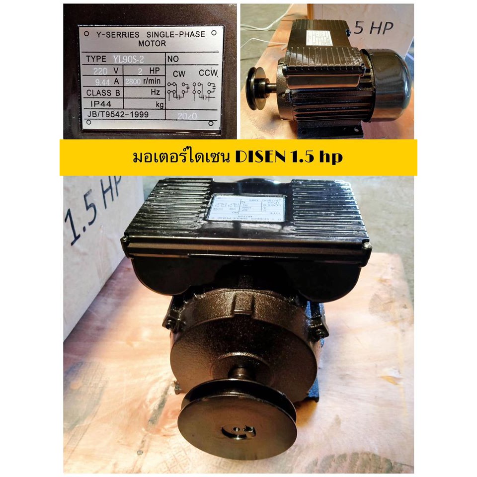 มอเตอร์ปั๊มลมไดเซน Disen 1.5hp220v | Shopee Thailand