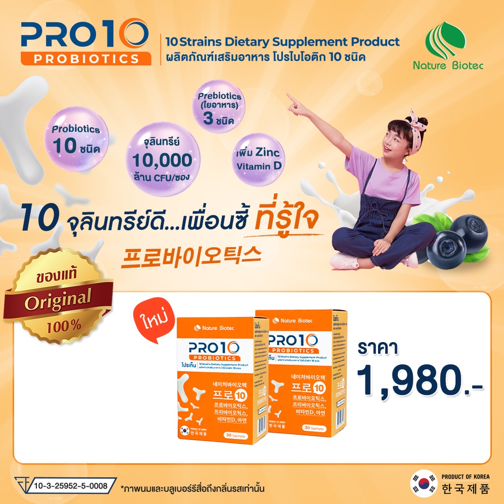 PRO10 โปรไบโอติก 10 ชนิด-ช่วยเรื่องขับถ่าย เติมจุลินทรีย์ดีให้กับ ...