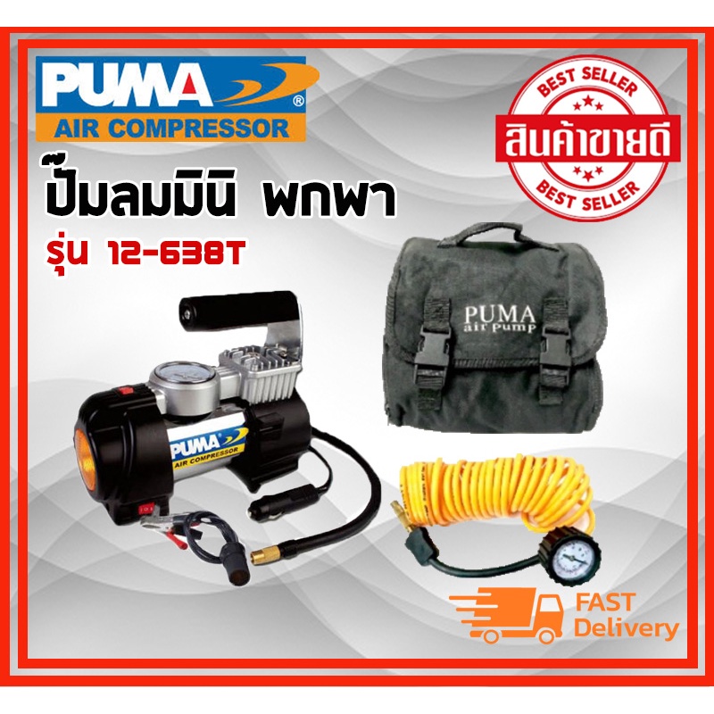 ถูกที่สุด PUMA ปั๊มลม MINI AIR COMPRESSOR 12V. รุ่น 12-638T | Shopee ...